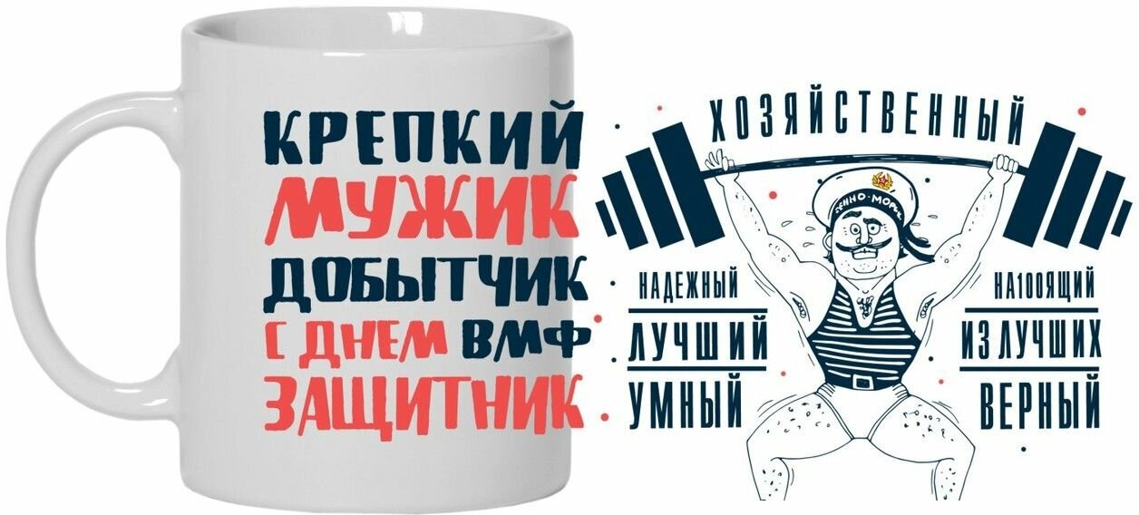Кружка MIGOM ВМФ 2023 - 0003
