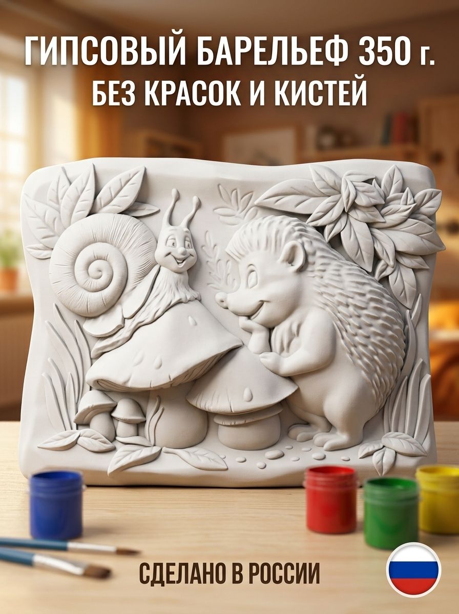 Материал для творчества. Подарок ребенку 3D-раскраска "Ёжик " игрографика, фиг, набор для рисования или детский альбом,