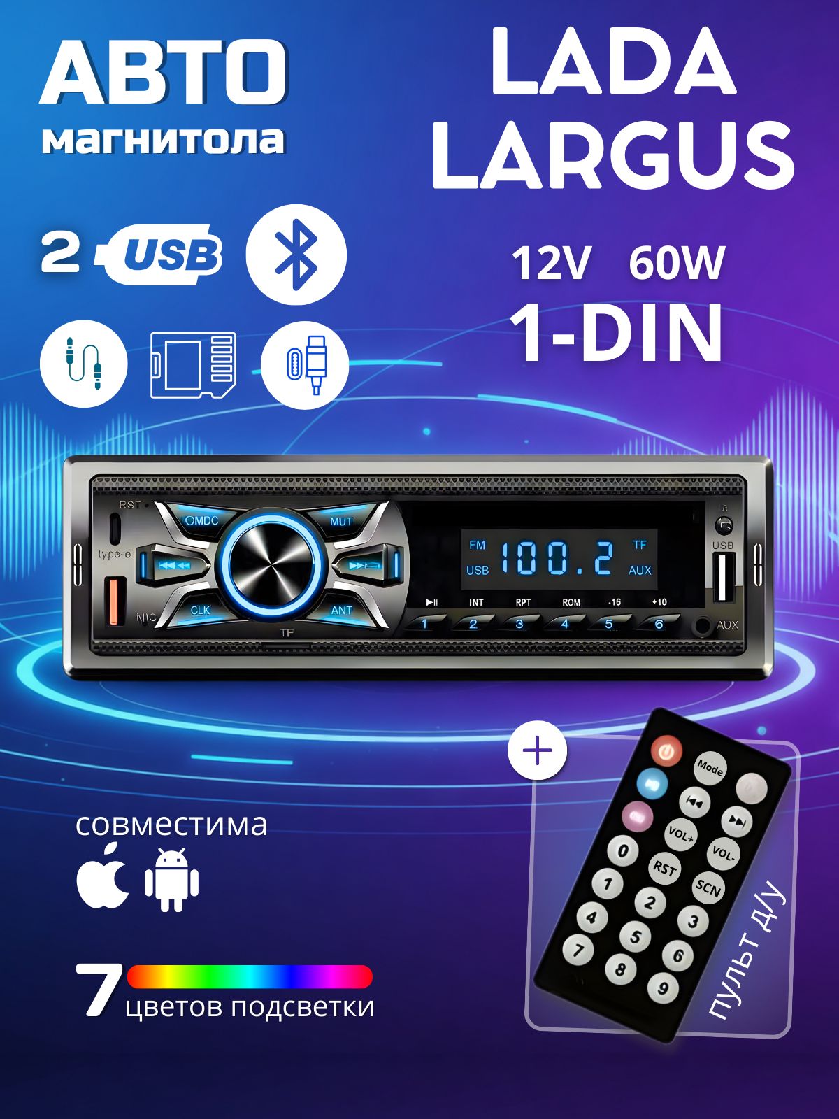 Магнитола 1 Din для автомобиля Лада Ларгус (LADA Largus) / bluetooth, 2 USB, пульт, подсветка, Type-c, зарядка телефона