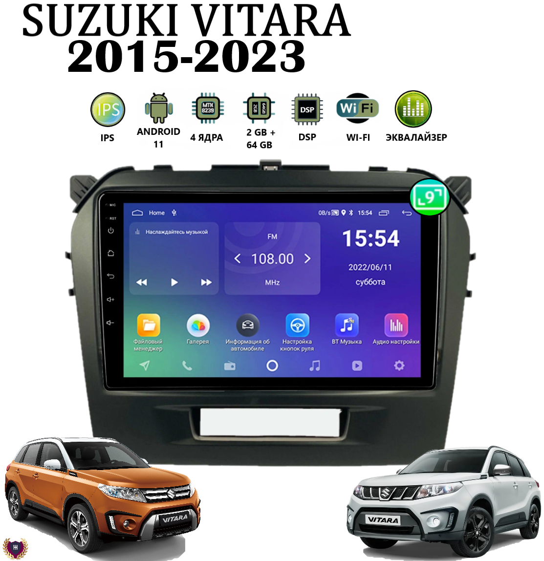 Автомагнитола для Suzuki Vitara (2015-2023) , Android 11, 2/64 GB, GPS, Bluetooth, WiFi, IPS экран, DSP, TV, FM, сенсорные кнопки, поддержка кнопок на руле
