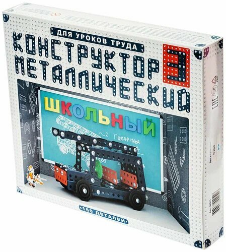 Конструктор металлический «Шкальный-3» для уроков труда, (02051) 160 деталей, А