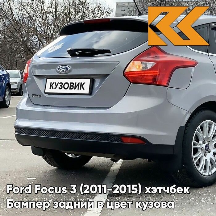 Бампер задний в цвет кузова для Форд Фокус 3 Ford Focus 3 (2011-2015) хэтчбек BNXE - DARK MICASTONE - Серый