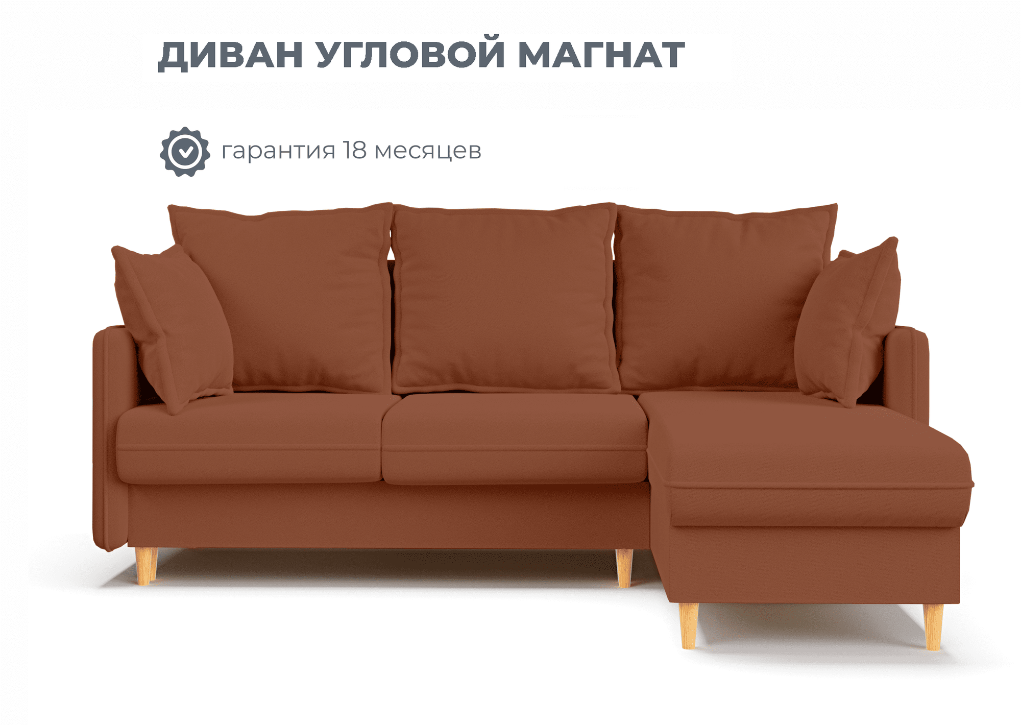 Диван угловой, раскладной Магнат, Легкомаркет, в цвете медно-коричневый (Велутто 55)