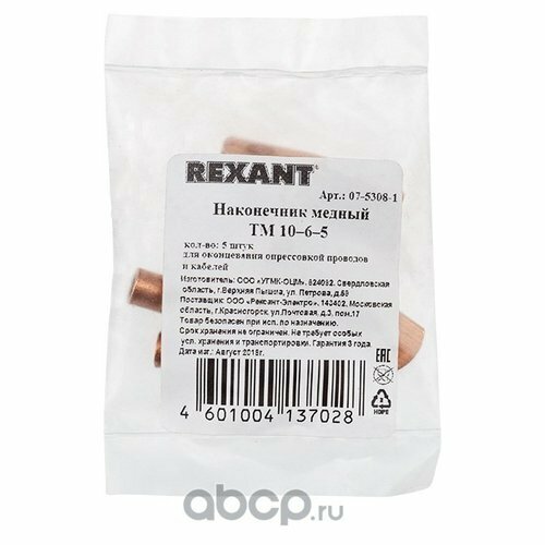 Клемма под болт М6 ТМ 10 6 5 (10мм2 - F6мм) (REXANT) REXANT 0753081
