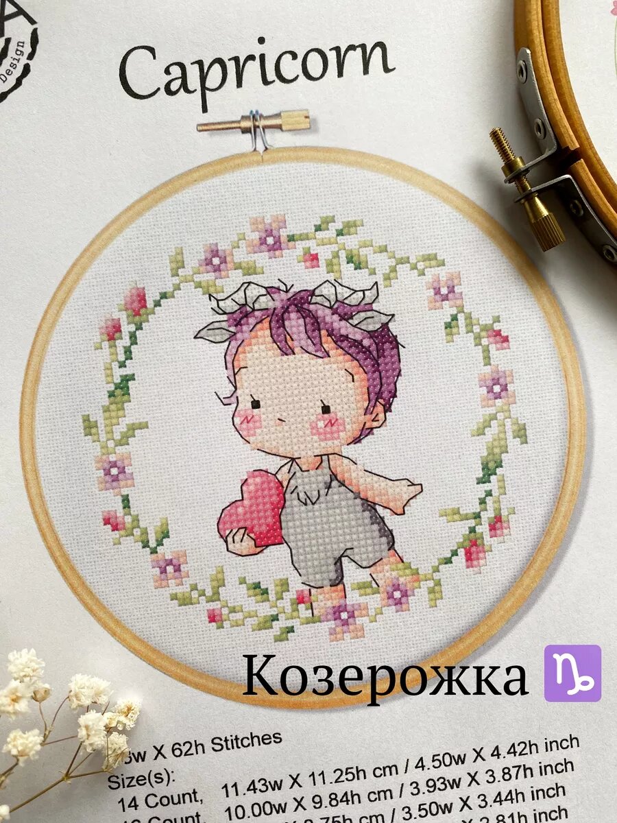 Схема для вышивания Стрелец Козерог Рыбы Водолей Овен Рак