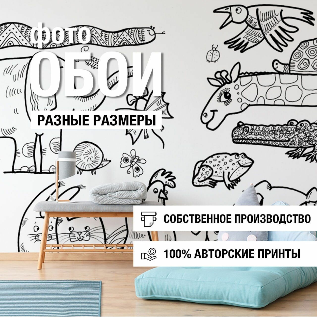 Фотообои флизелиновые Морды животных, Fun House Store / фотообои детские, виниловые на флизелине моющиеся
