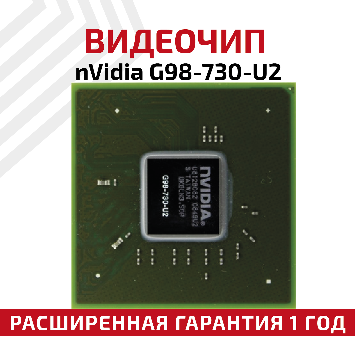 Видеочип nVidia G98-730-U2