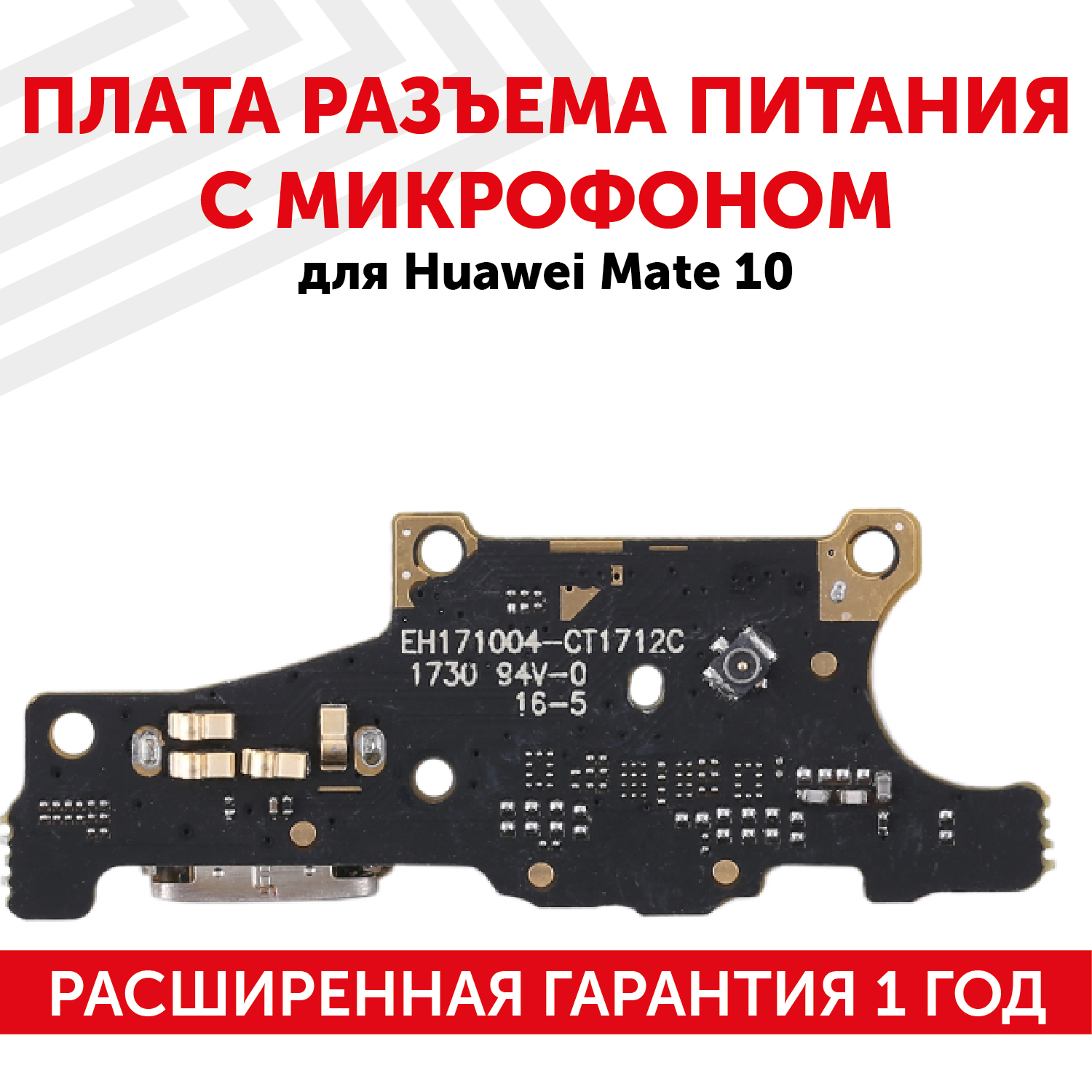 Плата разъема питания с микрофоном для телефона Huawei Mate 10
