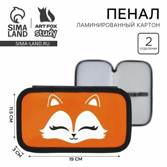 Пенал ArtFox "Лисичка", школьный, 2 секции, 19х10,5 см