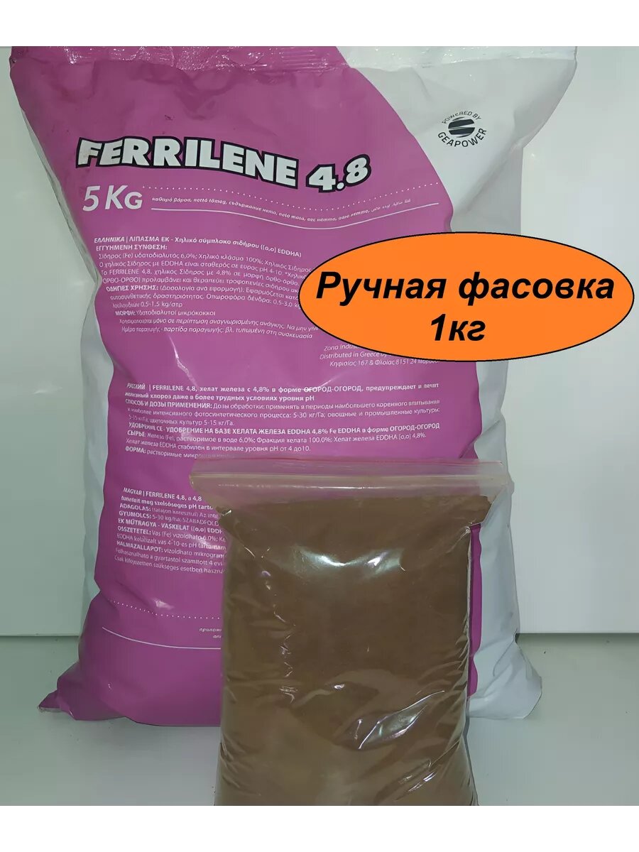Феррилин4.8 1Кг Валагро Ferrilene