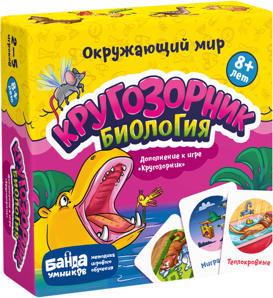 Кругозорник. Биология