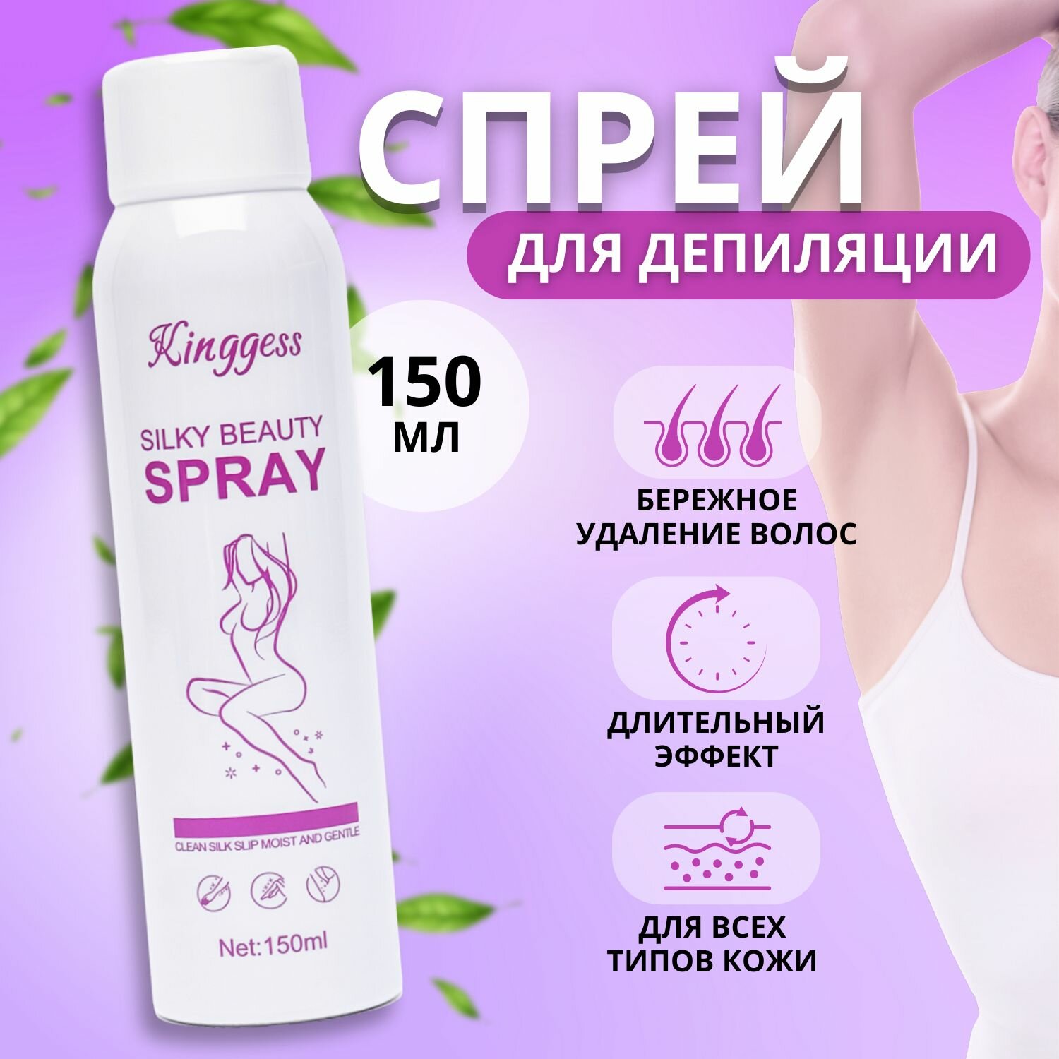 Спрей пенка для депиляции средство для удаления волос фито депилятор