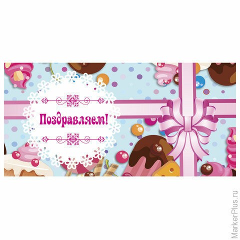 Конверт для денег "Поздравляем", 166х82 мм, блестки, "десерт", BRAUBERG, 128700, 5 шт