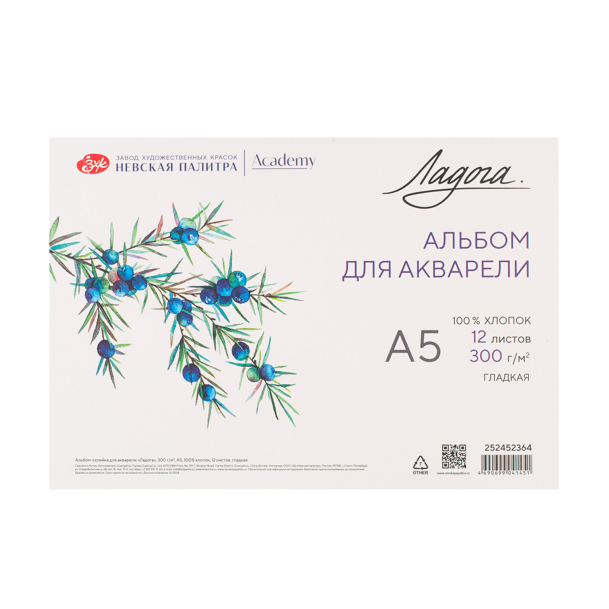 Альбом для акварели ладога 300г/кв. м (А5) 148х210мм 12л. склейка гладкая хл.100%