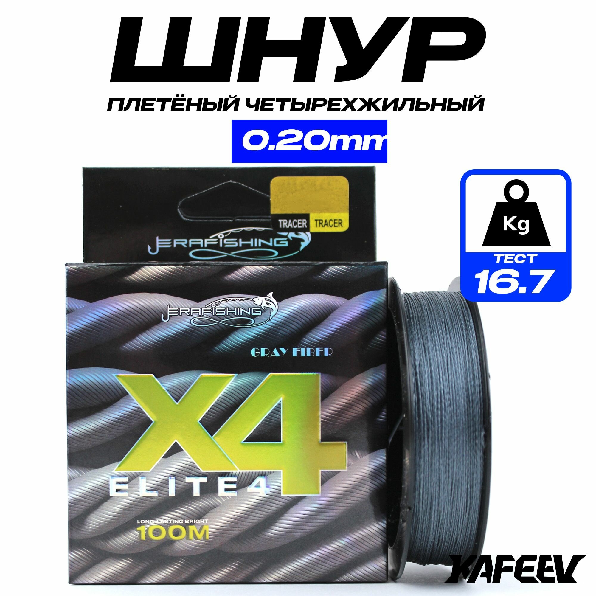 Плетеный шнур для рыбалки BRAID X4, 100 м, 0.20 мм, 16.7 кг Gray fiber