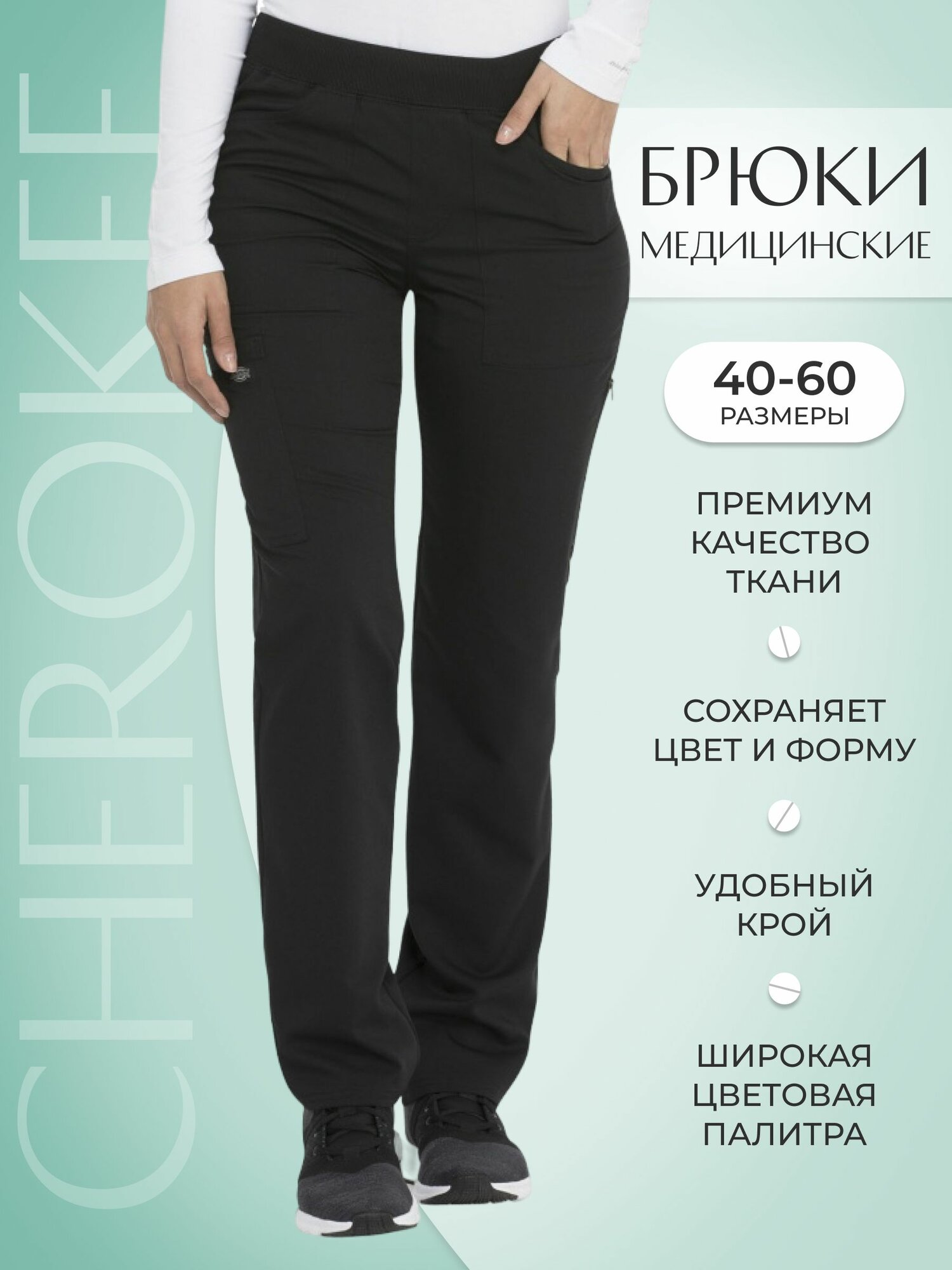 Брюки женские медицинские Dickies