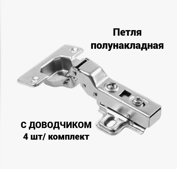 4 шт Петля с доводчиком полунакладная (LH363H-B)