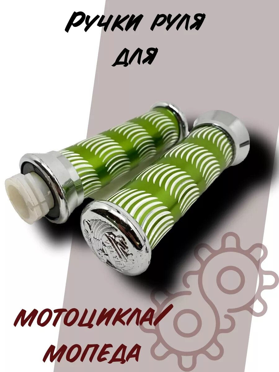 Грипсы (ручки) руля для мотоцикла мопеда чешуя зеленые