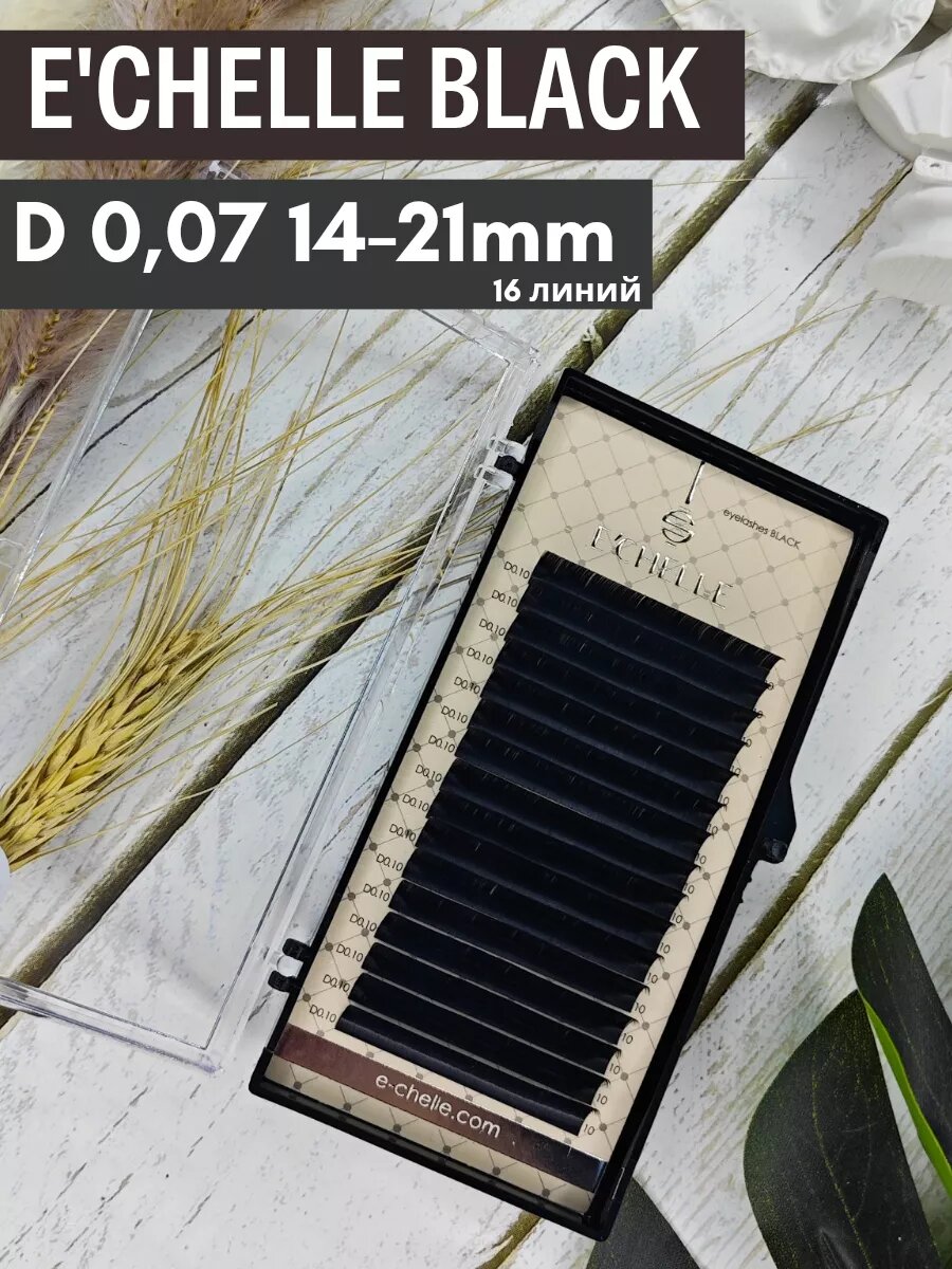Ресницы для наращивания ECHELLE BLACK D, изгиб D, длина 14-21 мм, черные