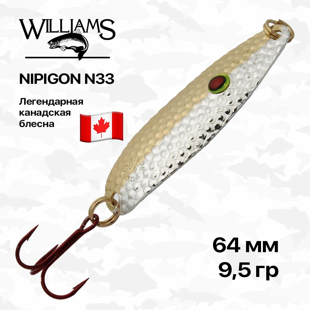 Блесна Williams Nipigon N33, 64 мм, 9,5 гр, #HN