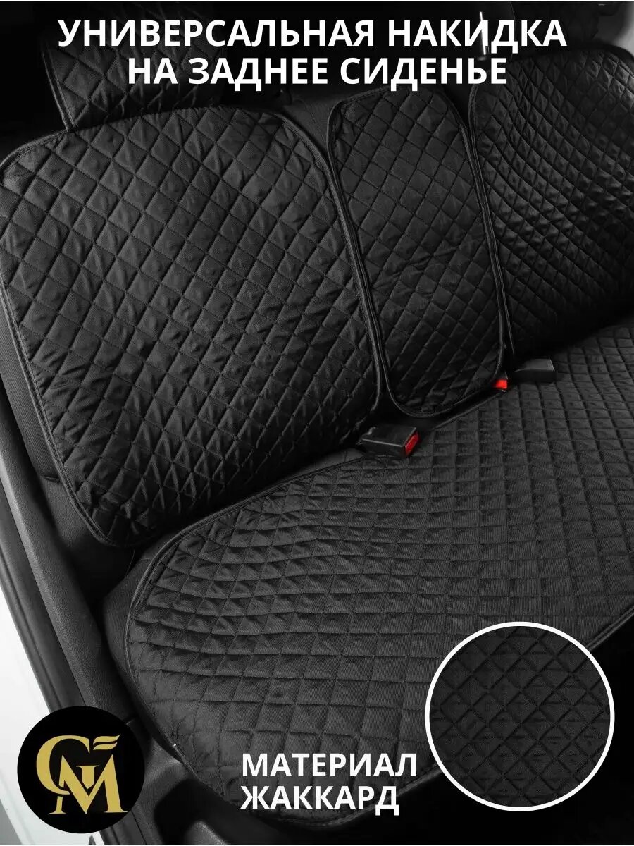 Чехлы GM GROUP, для всех типов сидений, жаккард, универсальные, черные
