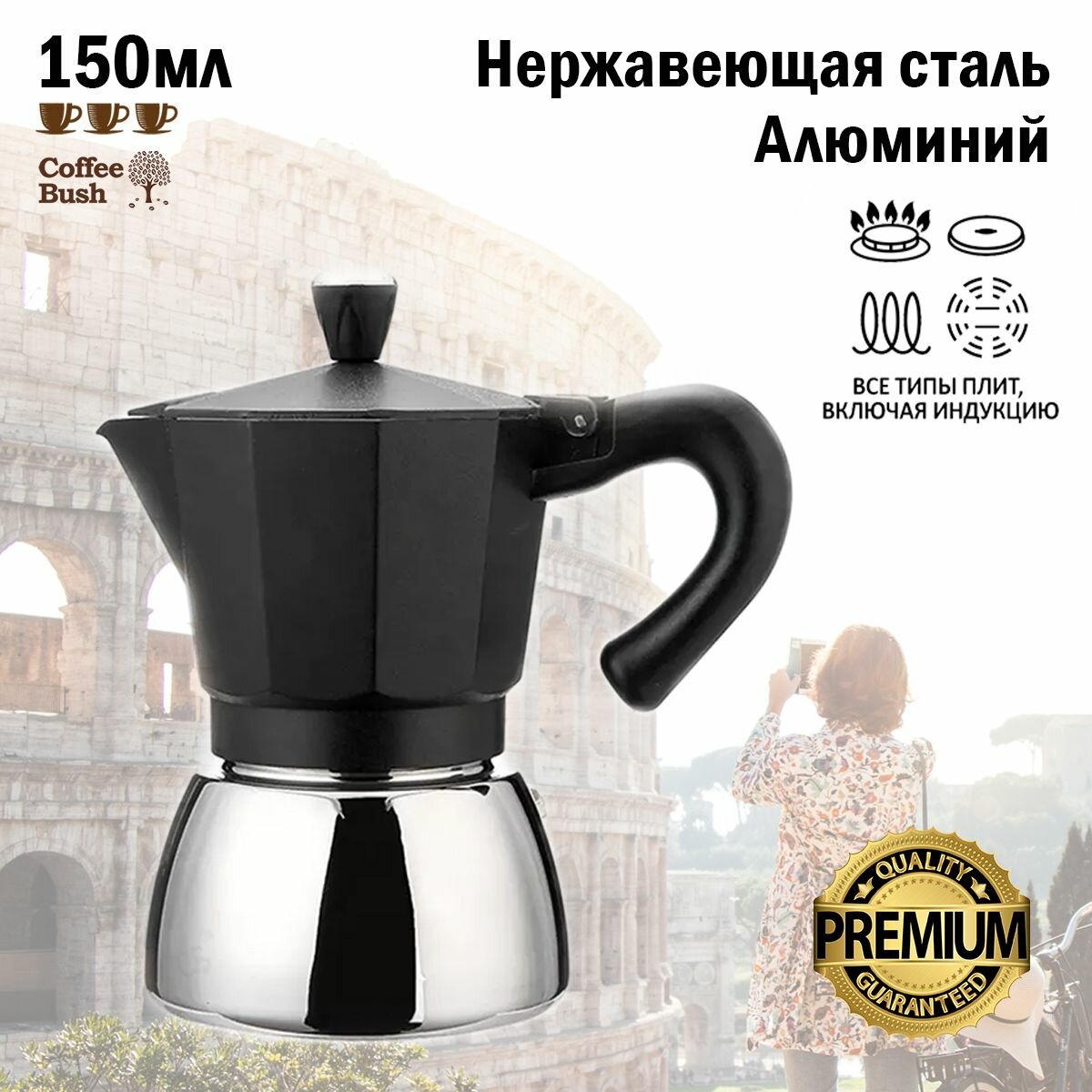 Гейзерная кофеварка