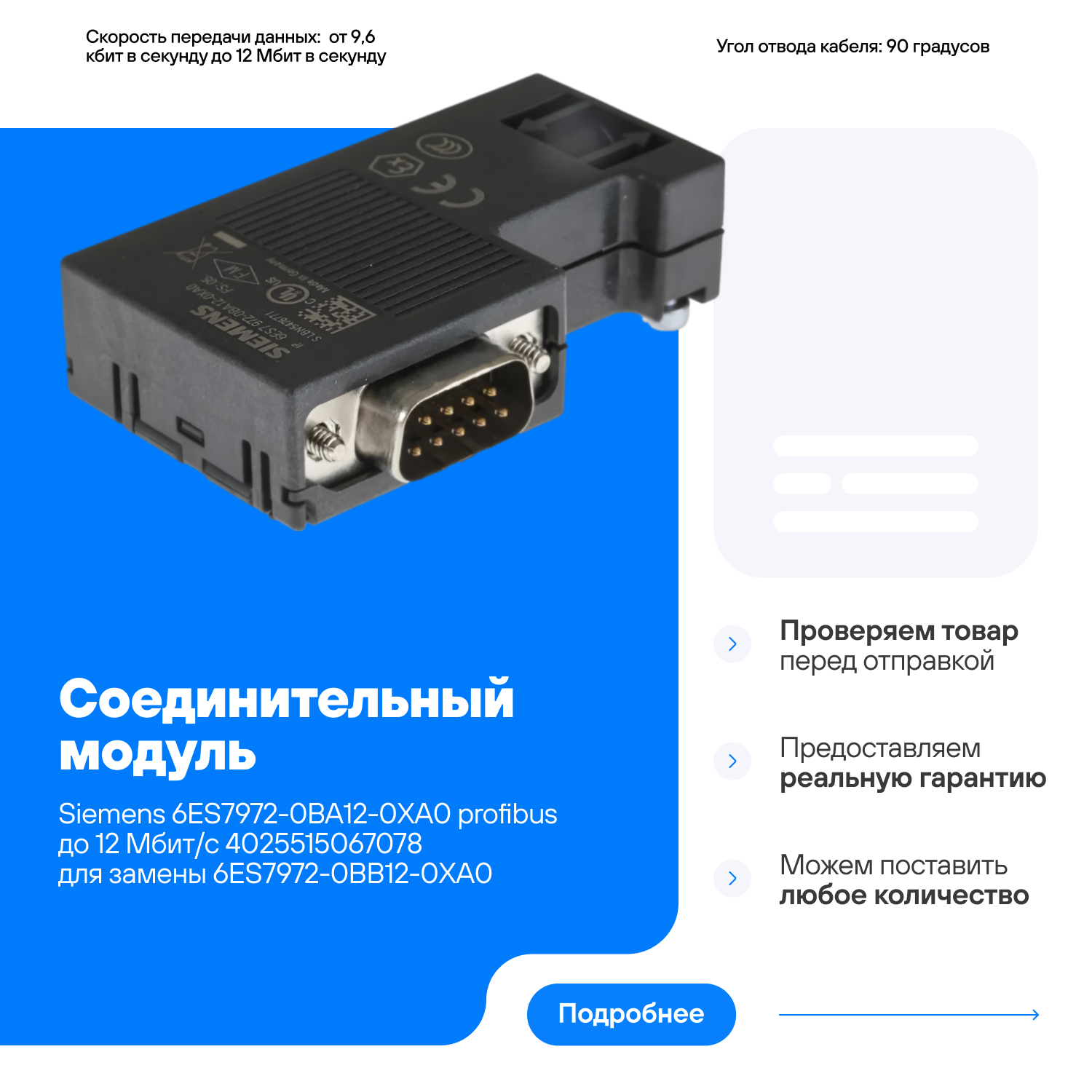Соединительный модуль Siemens 6ES7972-0BA12-0XA0 profibus до 12 Мбит/с 4025515067078
