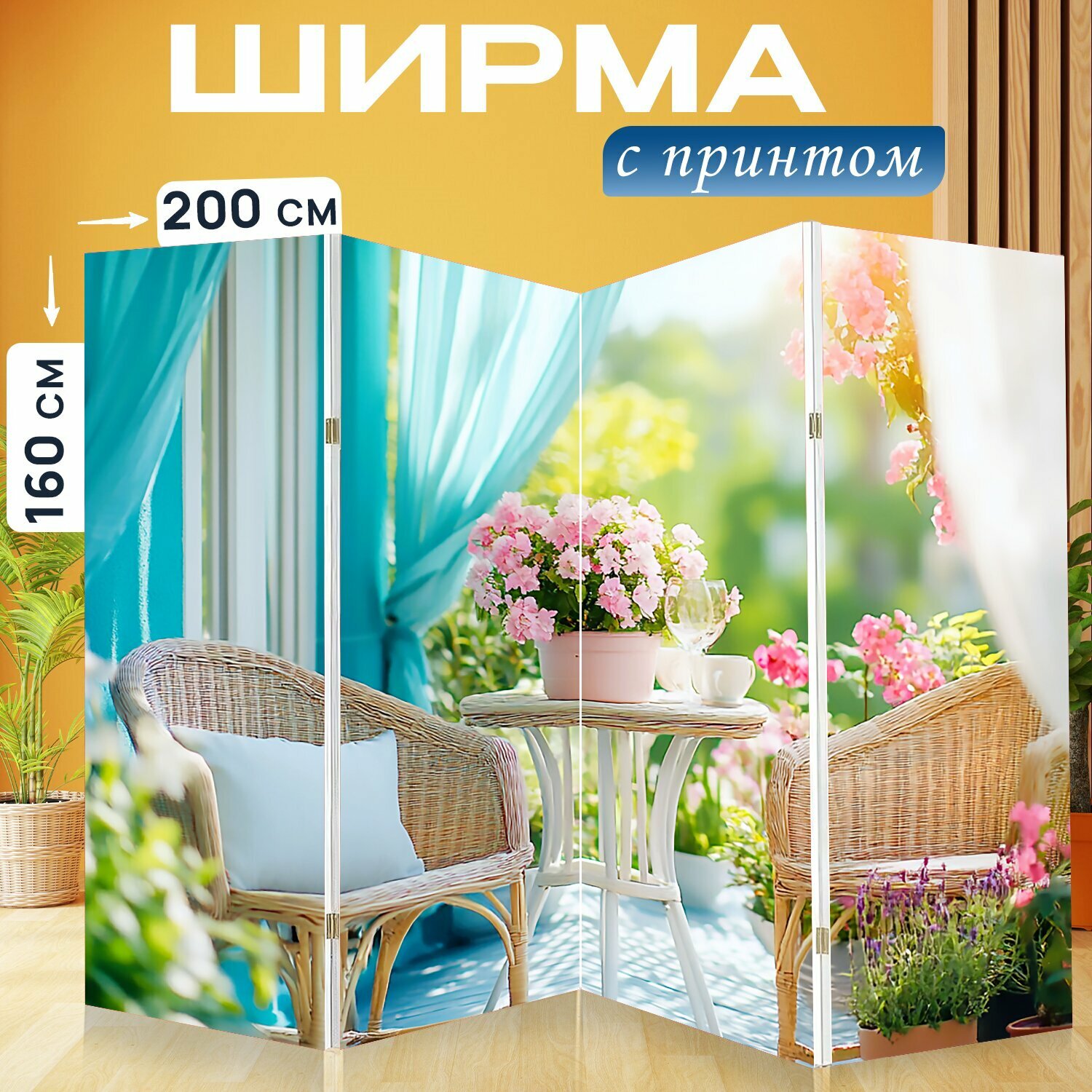 Ширма В гостиную, в холл, в кабинет "Комната для релакса-3, Отдых стиль home, Современный art" перегородка для зонирования комнаты с принтом 200x160 см. на холсте