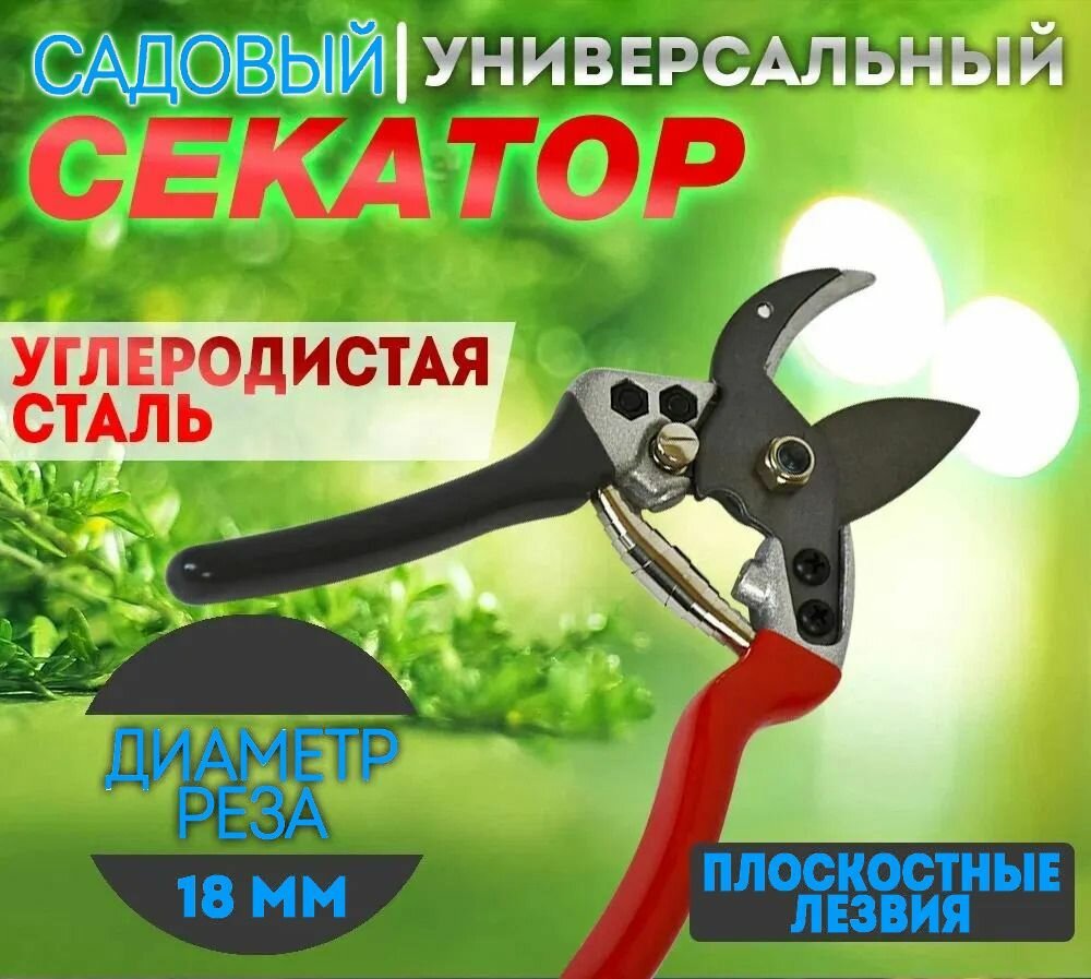 Секатор садовый универсальный "техпром" (SB 020) 22 см Сучкорез, кусторез ручной, ножницы садовые для деревьев, кустарников, цветов и комнатных растений