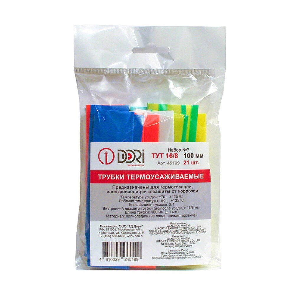 Трубка термоусаживаемая 16/8 мм 100 мм набор 21 шт