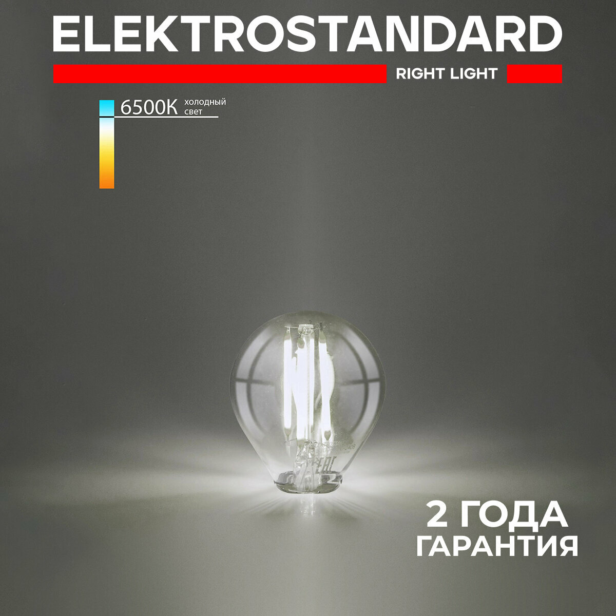 Набор ламп филаментных E14 Elektrostandard Mini Classic F BLE1447, 8 Вт, 6500K, прозрачный, G45, 3 шт.