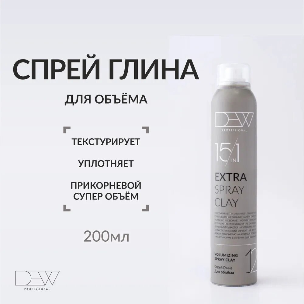 Dew Professional Спрей глина для объема и моделирования волос, 200 мл