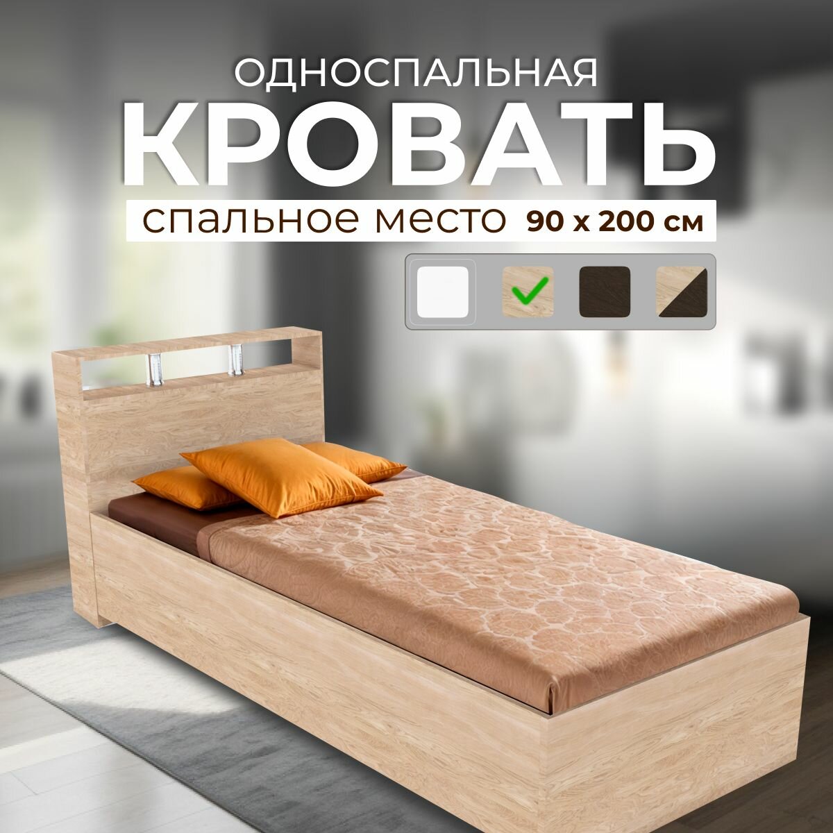 Двуспальная кровать Саломея 90х200, дуб сонома, Мебель Кинг