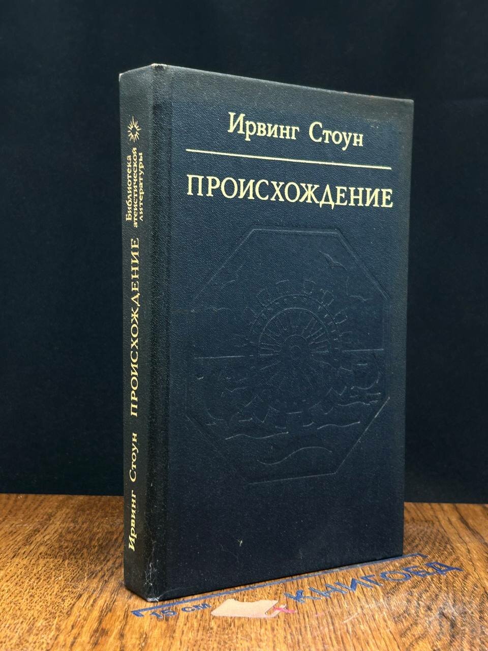 Книга. Происхождение 1984 (2041944693291)