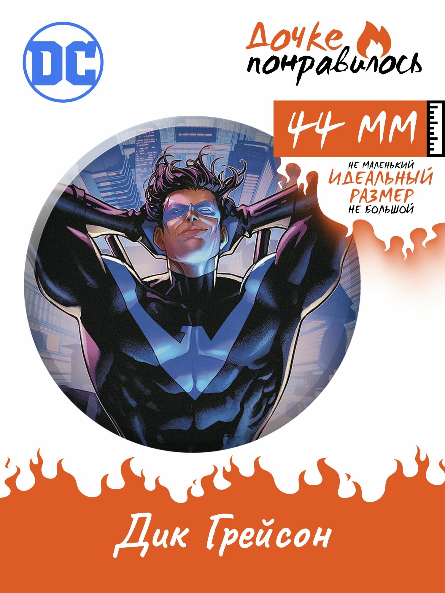 Значок на рюкзак Nightwing Дик Грейсон DC комикс
