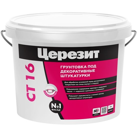 Грунтовка под декоративную штукатурку Ceresit CT 16, 10 л