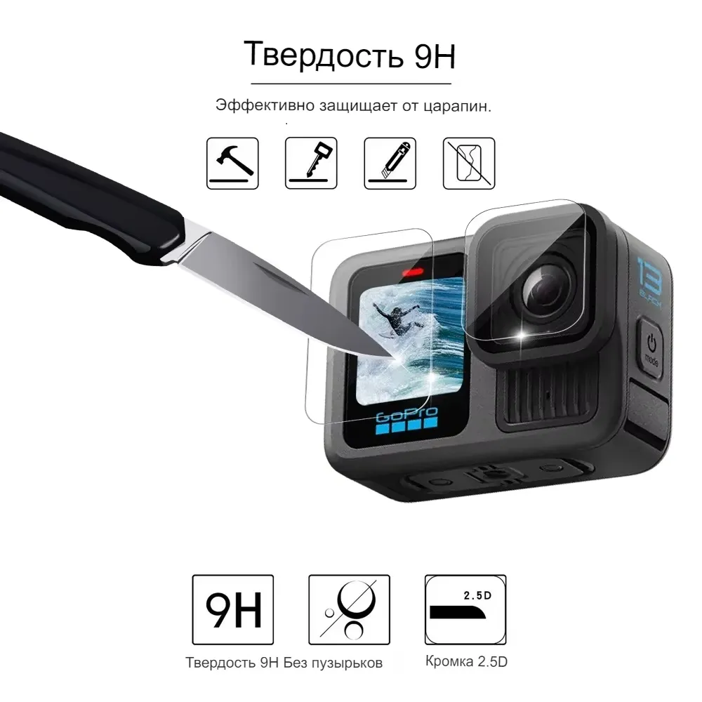 Защитное стекло для камеры GoPro Hero 13 ( экраны + объектив )