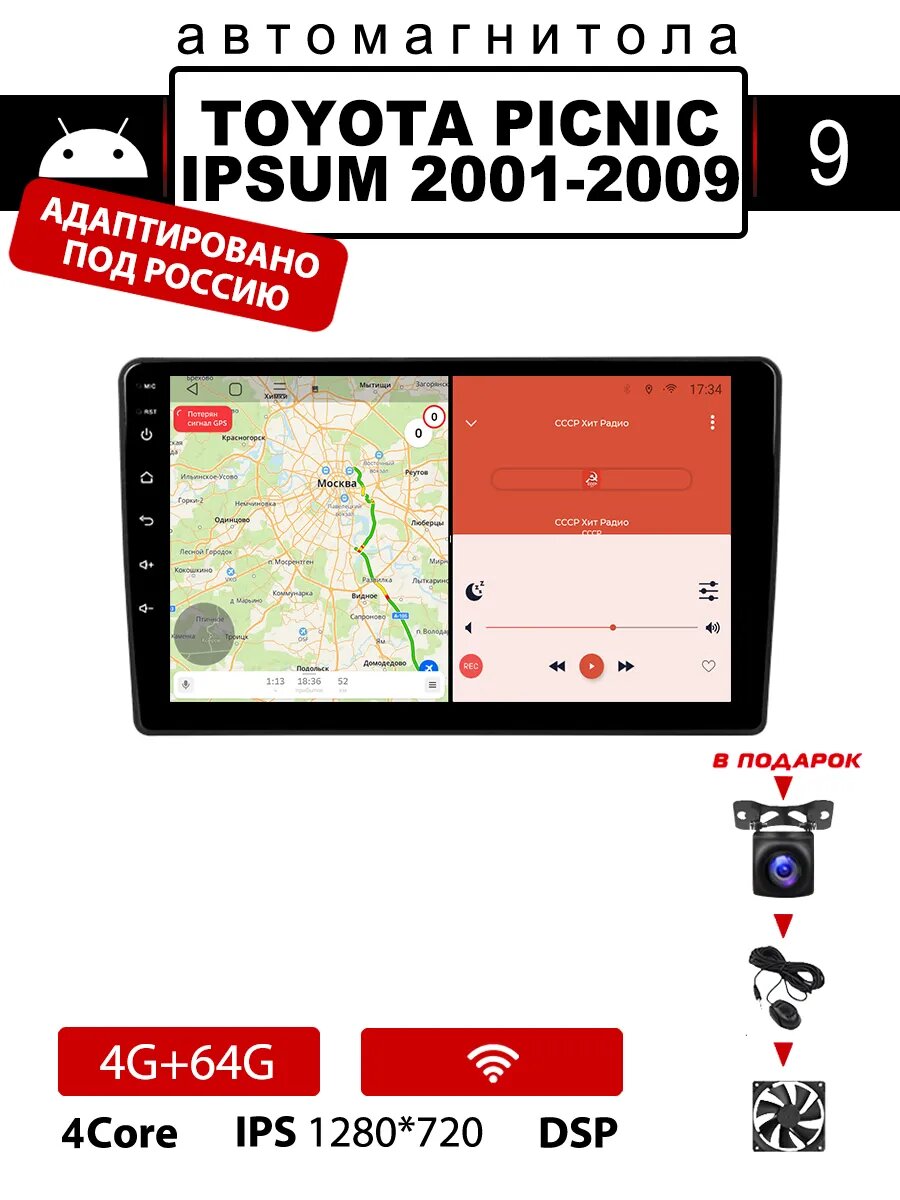 Автомагнитола для TOYOTA PICNIC IPSUM 2001-2009(4ядер,4/64)