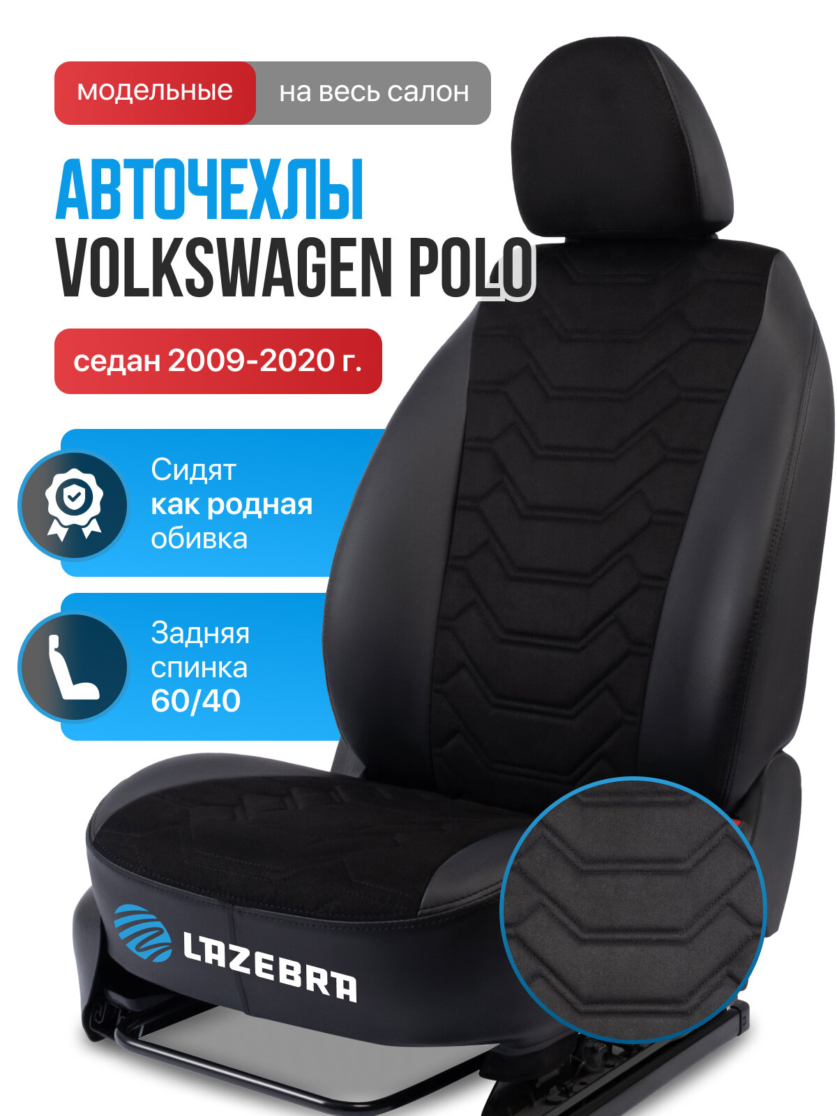 Чехлы на Фольксваген Поло седан 2009-2020 Volkswagen polo "Трансформер алькантара черная"