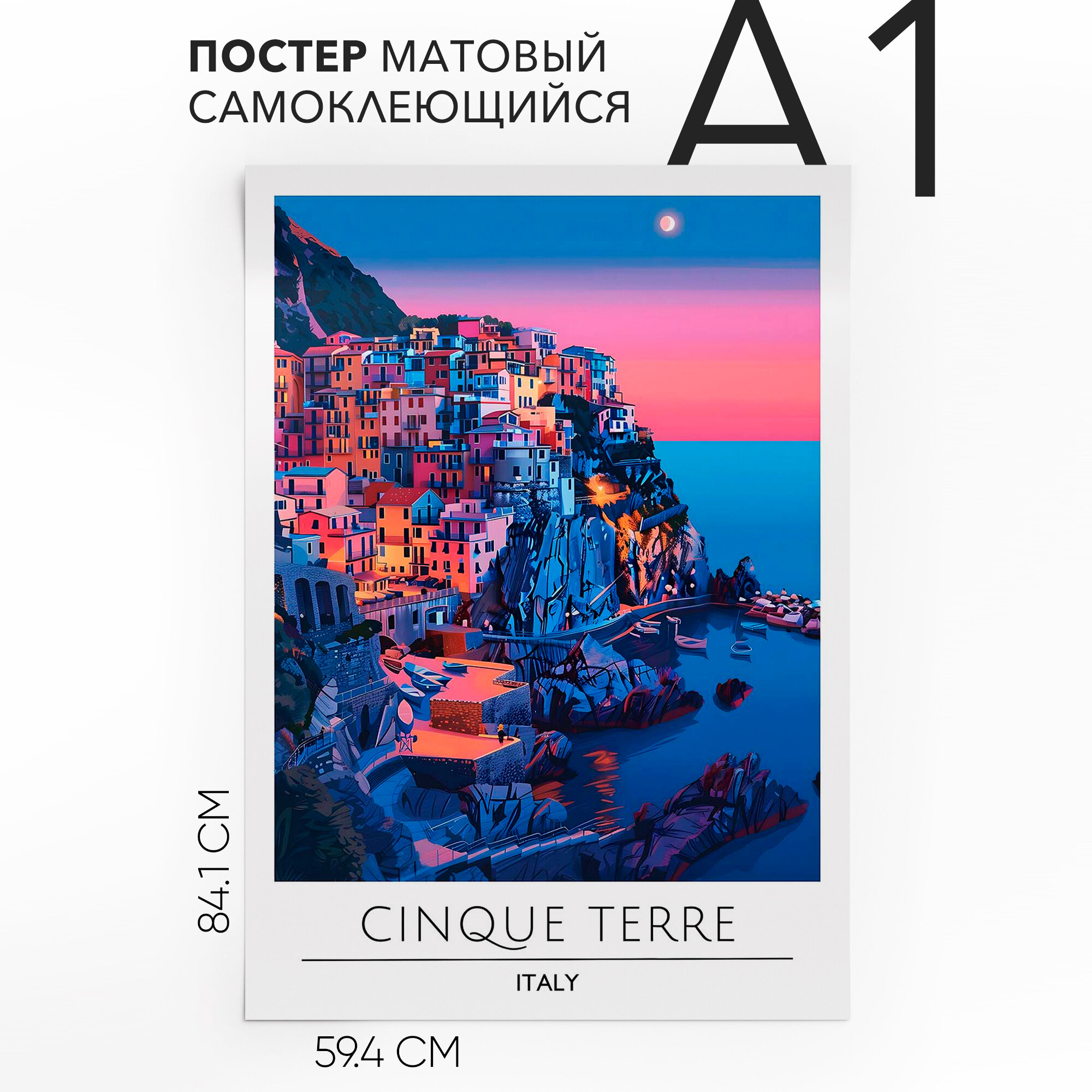 Постеры на стену самоклеящийся, большой A1 Италия, влагостойкий, для декора