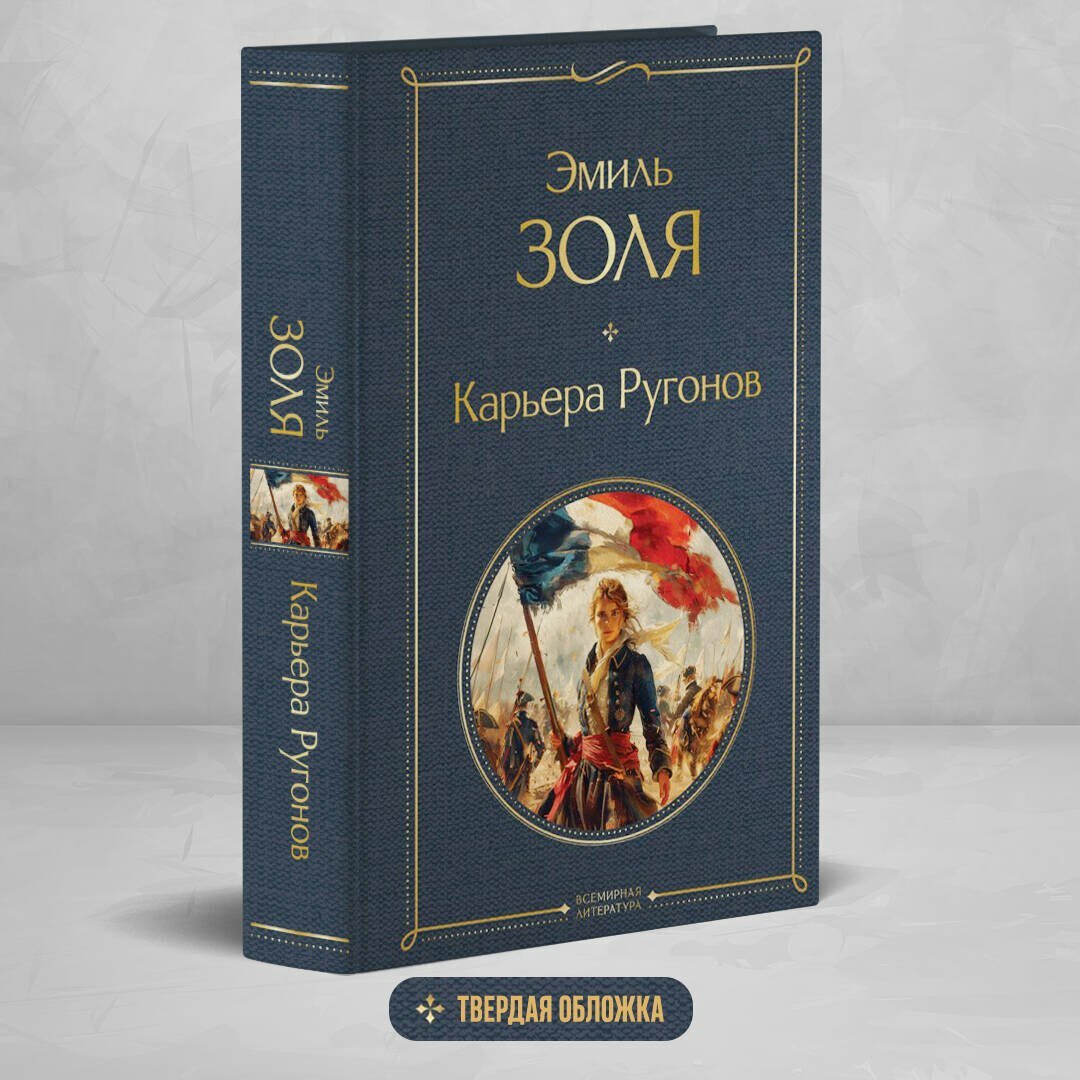 Карьера Ругонов — фото 1