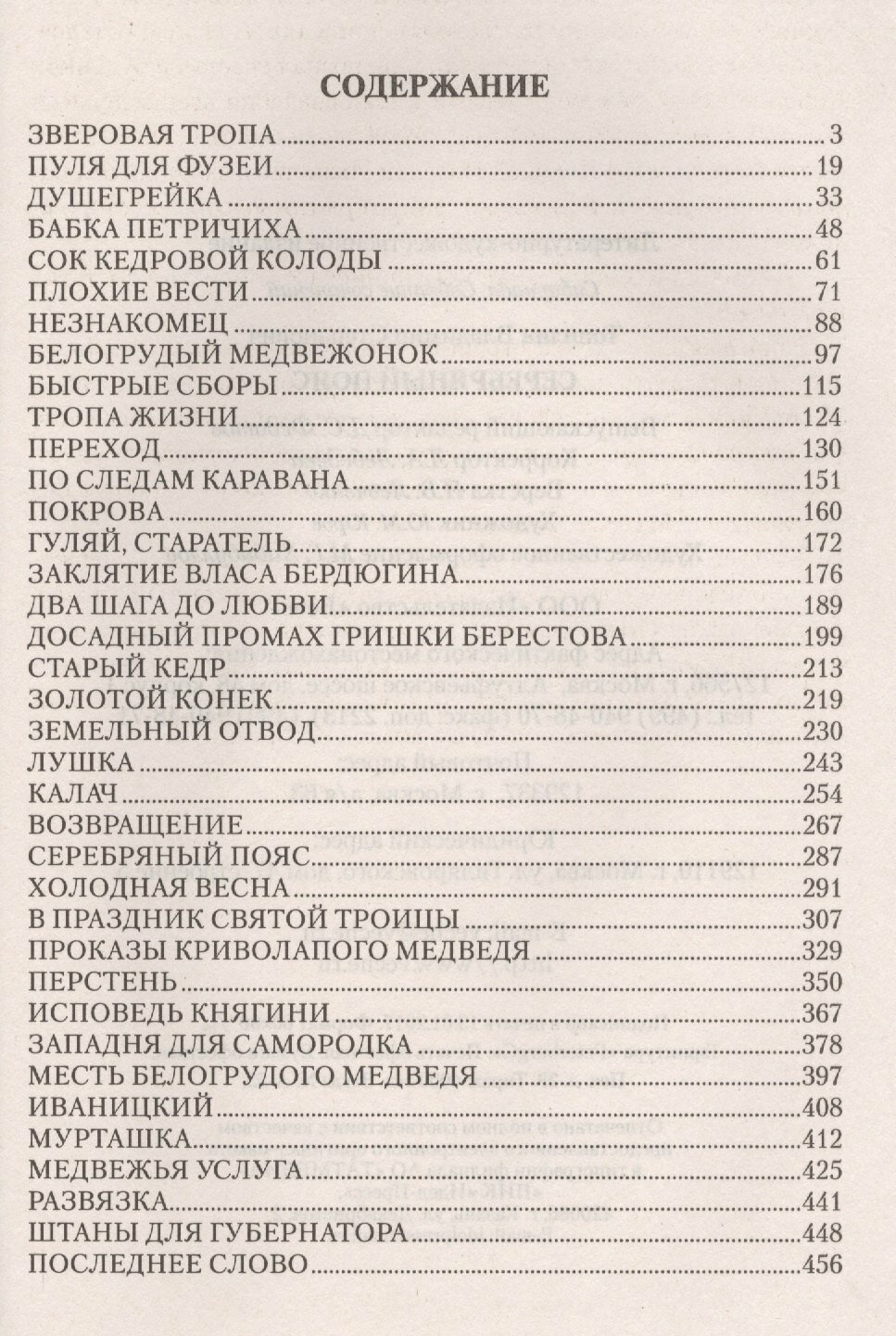 Серебряный пояс — фото 1