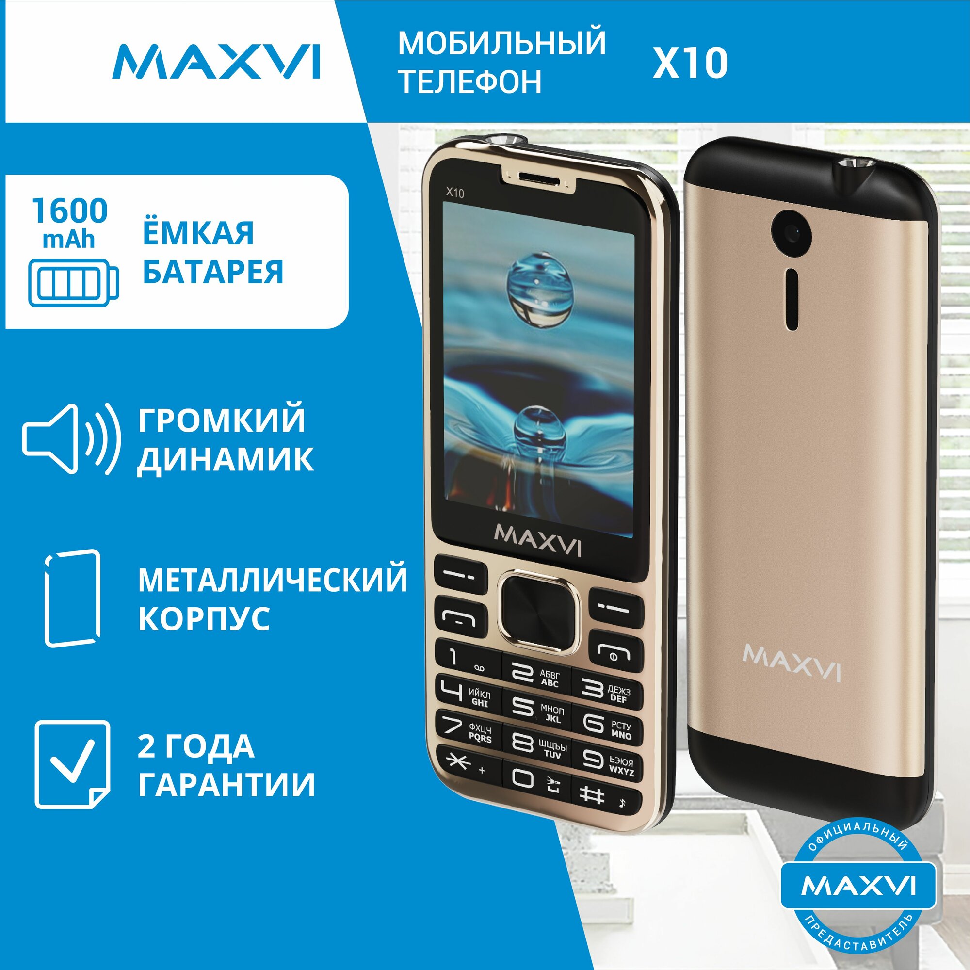 Телефон MAXVI X10 — отзывы покупателей