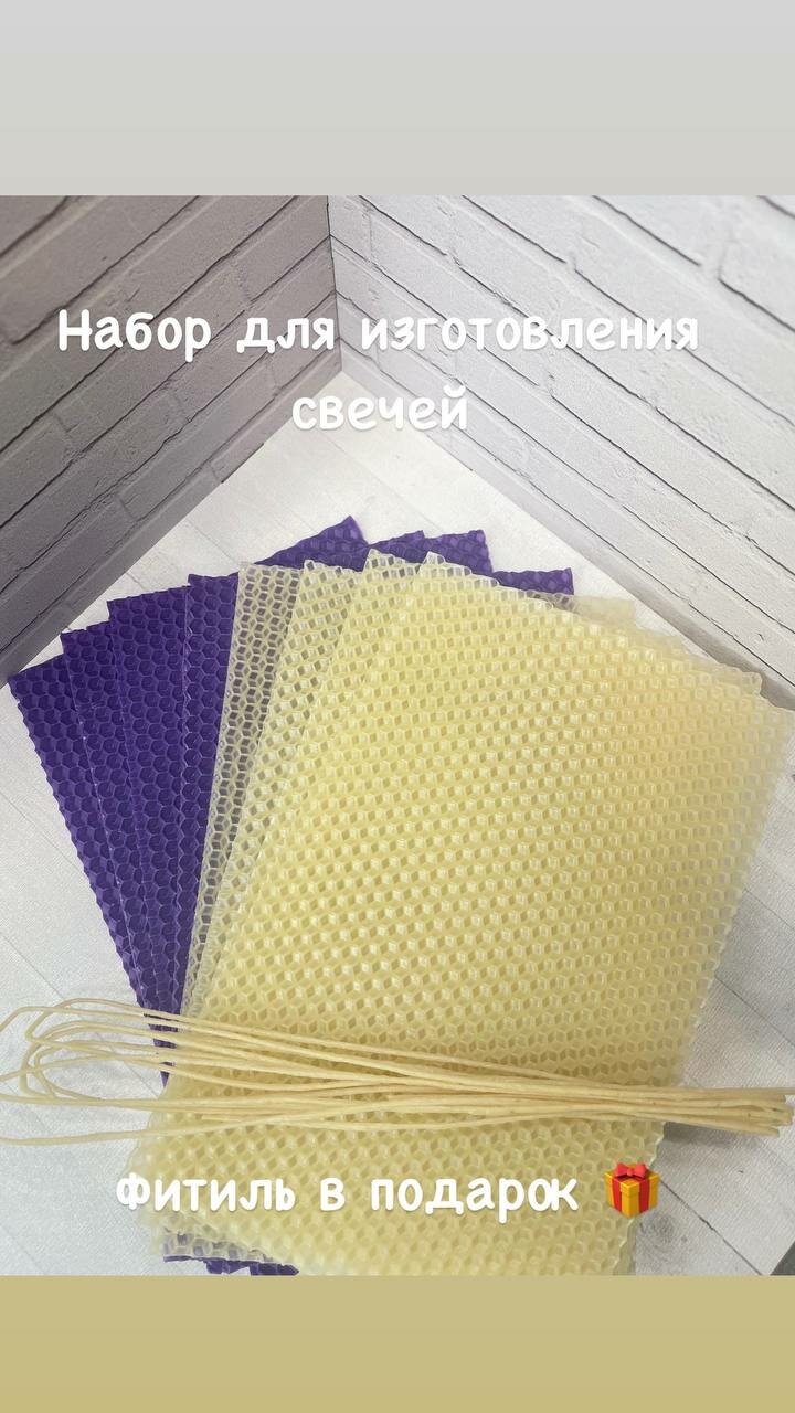 Набор вощины натуральной фиолетовый белый для свечей 20*13 8 шт