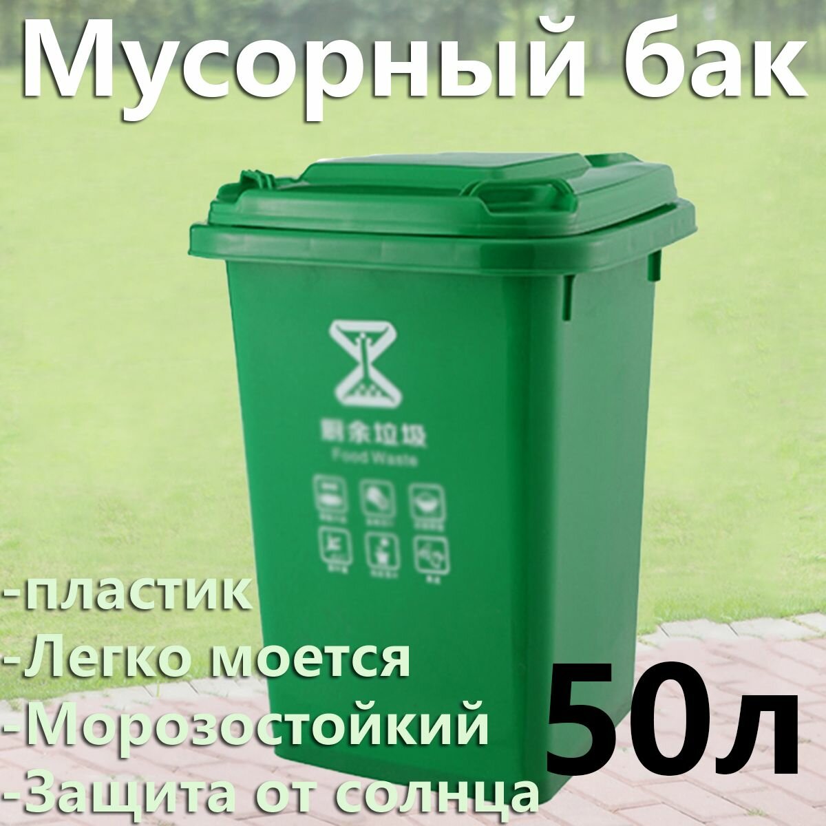 50л Мусорный бак, Пластик, с Крышкой, Прямоугольный D+F