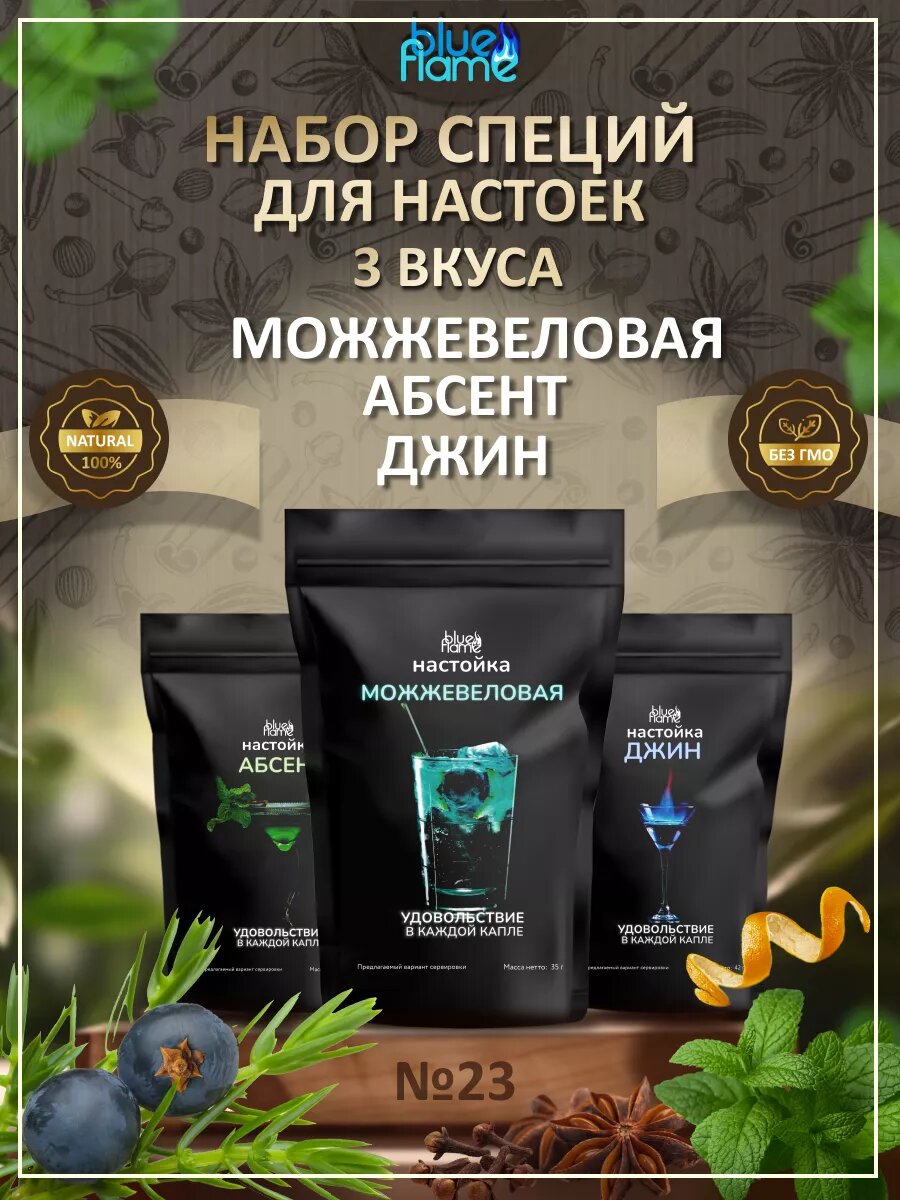 Подарочный набор из 3 настоек для самогона и водки, набор для настаивания