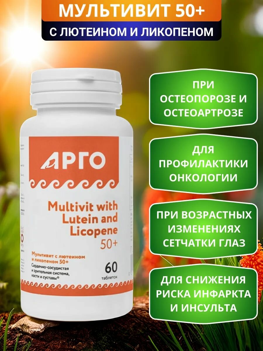 Мультивит с лютеином и ликопеном 50+ Nutricare, 60 таблеток, Арго. БАД для здоровья сердца, сосудов, зрения, костей и суставов, при остеопорозе