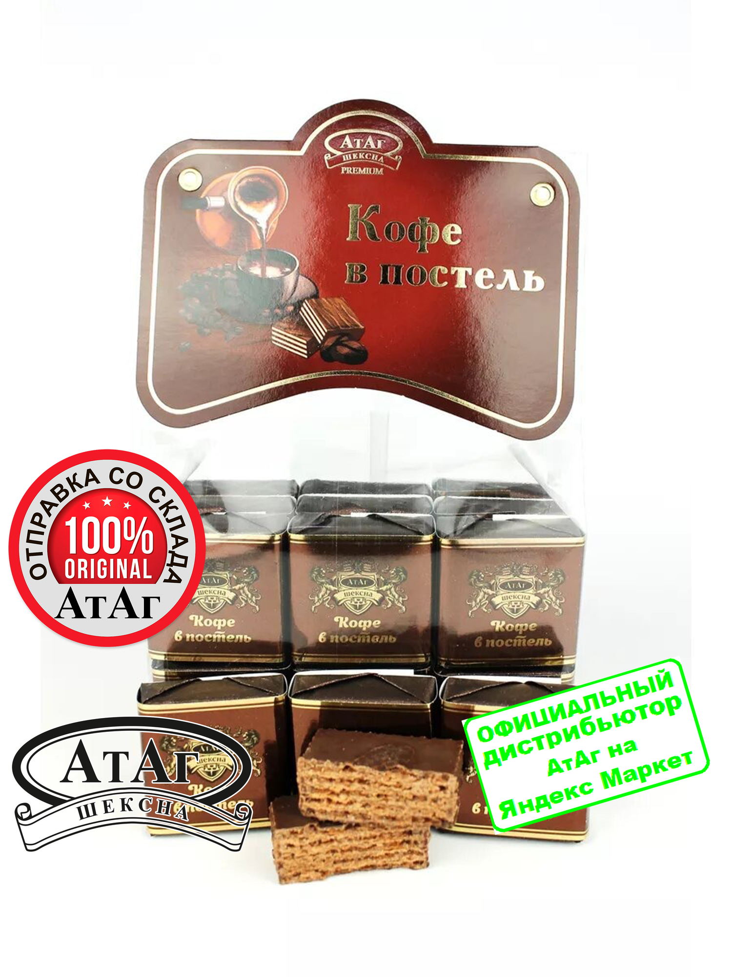 Вафли АтАг "Кофе в постель", в глазури, с ароматом кофе, 210 гр