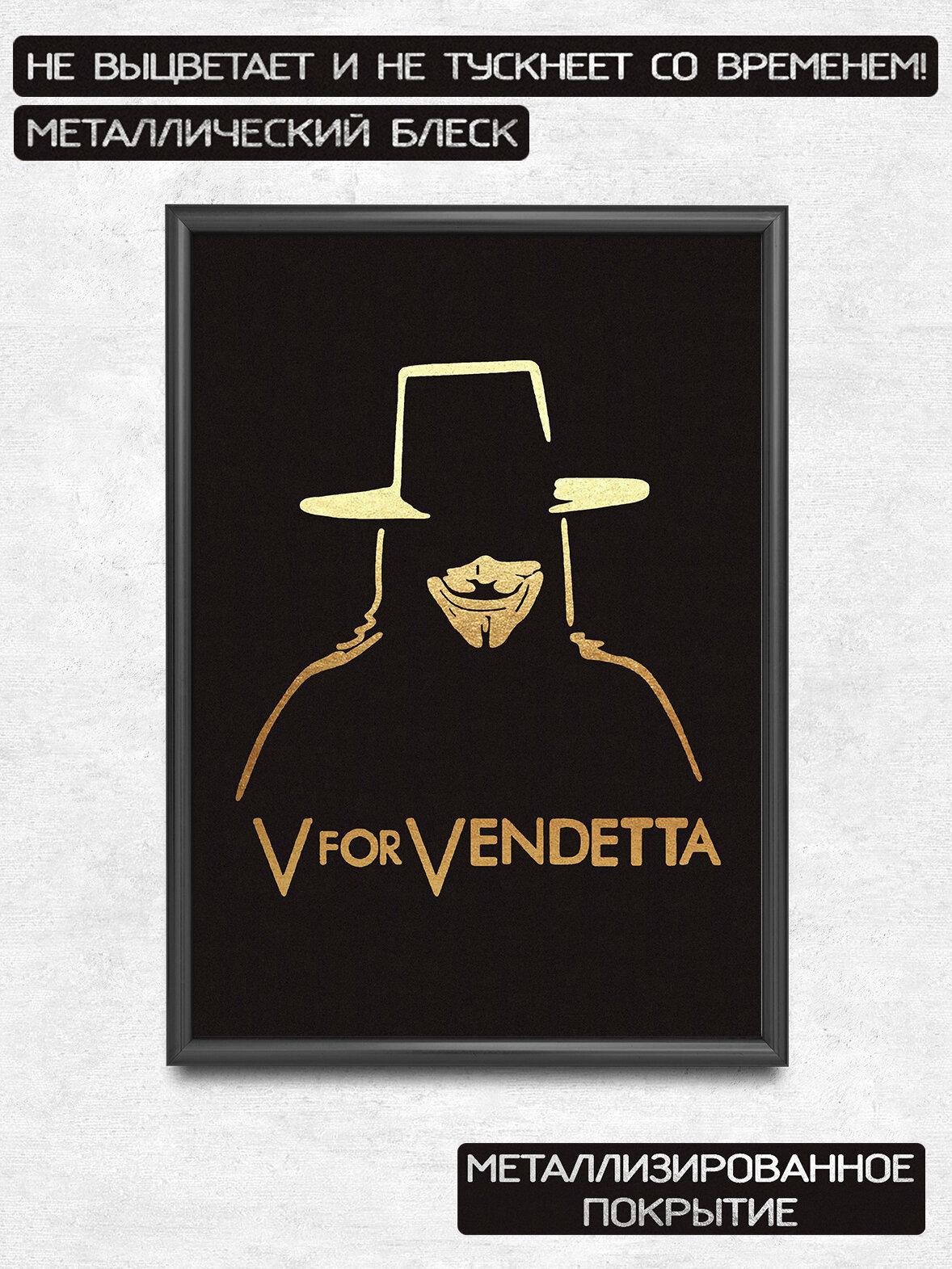 Постер - фильм V - значит вендетта / Плакат на стену для интерьера V for Vendetta