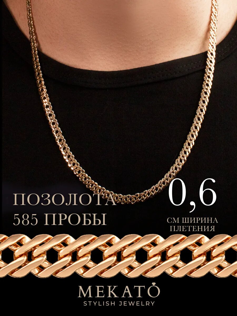 Цепь МЕКАТО